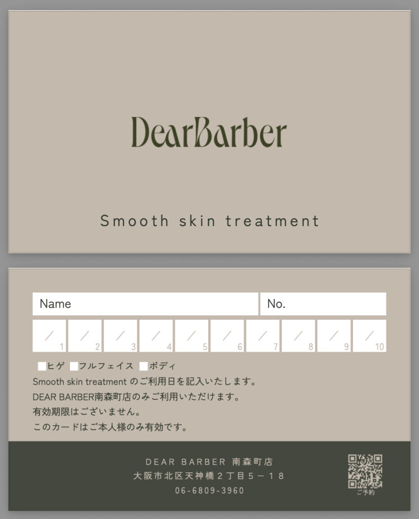 Smooth skin treatment | DearBarber | 株式会社dbqp.co ディービーキューピーカンパニー