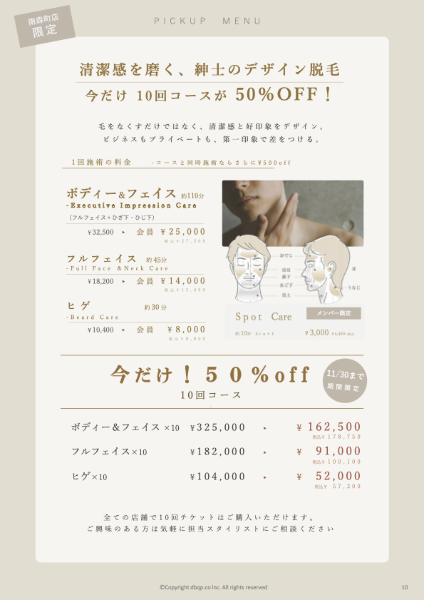 Smooth skin treatment | DearBarber | 株式会社dbqp.co ディービーキューピーカンパニー