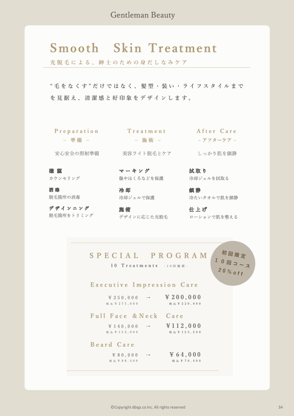 Smooth skin treatment | DearBarber | 株式会社dbqp.co ディービーキューピーカンパニー