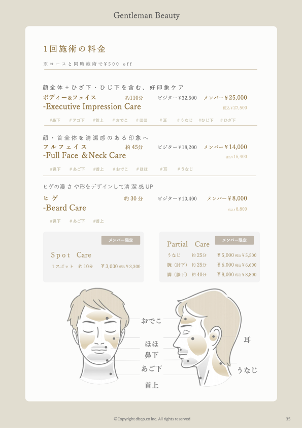 Smooth skin treatment | DearBarber | 株式会社dbqp.co ディービーキューピーカンパニー
